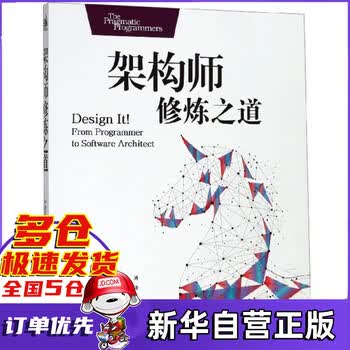 架构师修炼之道