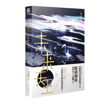 未来天王(1)