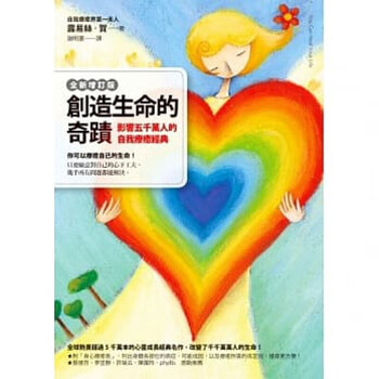 台版 创造生命的奇迹影响五千万人的自我疗愈经典 人物传记疗愈心灵读物人生哲学人际关