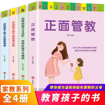 正面管教全套4册家庭教育好妈妈胜过好老师好父母不吼不叫儿童教育书籍育儿早教教育孩子的书家教书籍畅销书