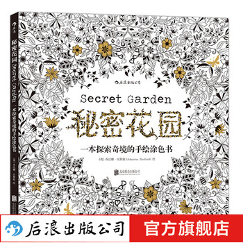 秘密花园 涂色书彩铅简笔画  后浪