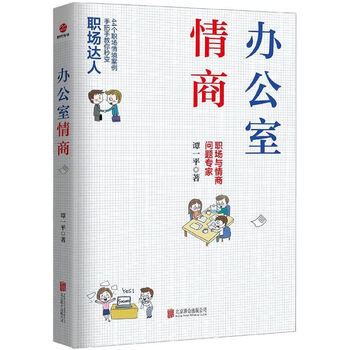 办公室情商