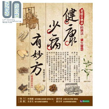 健康少病有妙方（畅销增订版）港台原版 叶晓萦 原水文化 中医养生