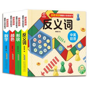 创意洞洞翻翻认知纸板书（呦呦童）全4册