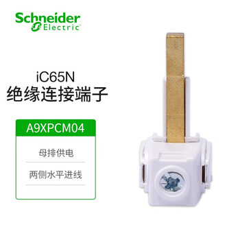 【施耐德电气A9XPCM04】施耐德电气 断路器汇流排A9XPCM04绝缘连接端子4只【行情 报价 价格 评测】-京东