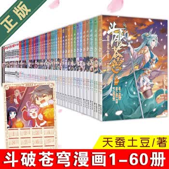 【官方正版 五本包邮】正版斗破苍穹漫画 全套1-60册 天蚕土豆著 人气玄幻小说改编漫画 斗破苍穹14