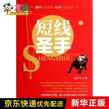 短线圣手