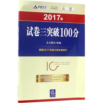 试卷三突破100分