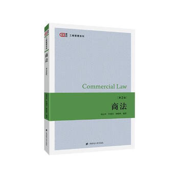 商法 胡志民 法律 9787564232481