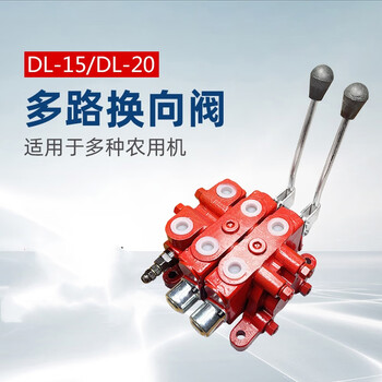 【恒盾达DL15 /20液压】恒盾达 DL15 /20液压手动多路换向阀分配阀溢流阀叉车阀装载车阀起重油缸 DL20-5联（100L流量 ...