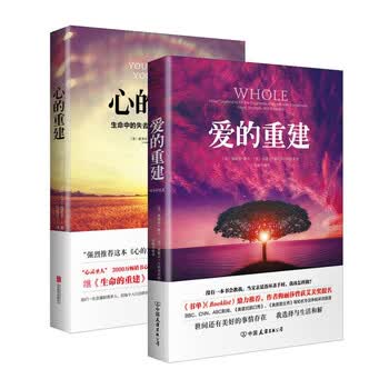 心的重建+爱的重建 共2册