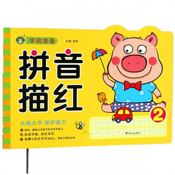 拼音描红(2)/学前准备