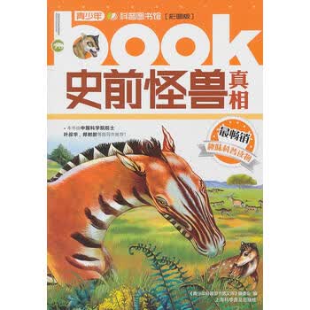 史前怪兽真相