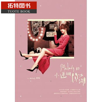 殷悦 Melody的小迷糊闯江湖 台版 启动文化