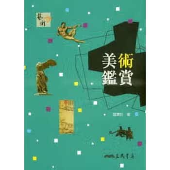 预售 原版进口书 赵惠玲美术鉴赏(三版)三民港台图书