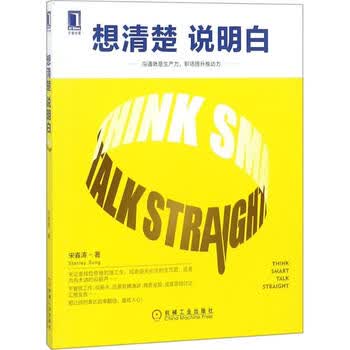 想清楚 说明白