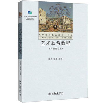 艺术欣赏教程