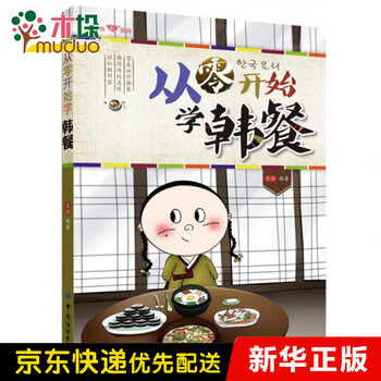 从零开始学韩餐/文怡心厨房
