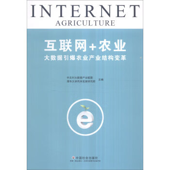 互联网+农业:大数据引爆农业产业结构变革