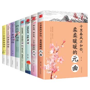 8册中国文学古典浪漫诗词全套唐诗宋词元曲文学全集诗经纳兰容若仓央嘉措李煜词传李清照诗集诗词大会