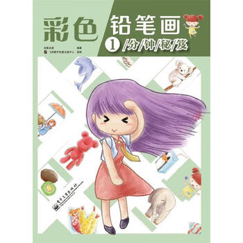 彩色铅笔画1分钟秘笈 佳影动漫【正版书】