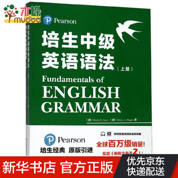 培生中级英语语法(上下)