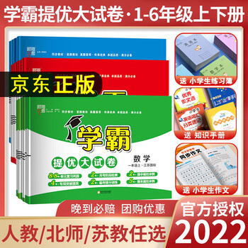 2022经纶小学学霸提优大试卷一年级二年级三年级四五六下册语文人教版数学苏教英语江苏教材同步期中期末 一年级下 数学(苏教版)