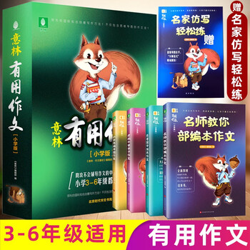 意林有用作文4册小学生作文3-4-5-6年级分类创意作文书法三四五六年级优秀满分作文作文书大全