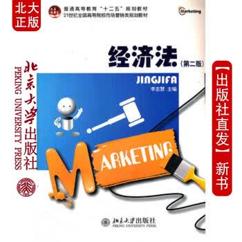 现货经济法(第二版) 北京大学出版社