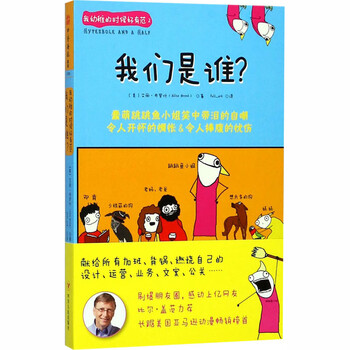 我幼稚的时候好有范2 我们是谁?(2)我们是谁?