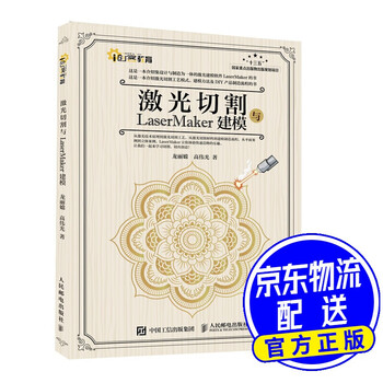 激光切割与LaserMaker建模