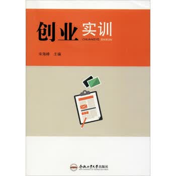 创业实训