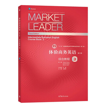  体验商务英语 综合教程3第三册 学生用书 教材 第三版  Market Leade商务英语