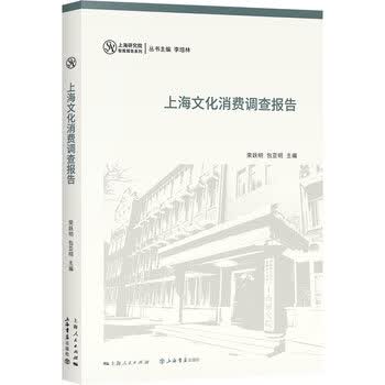 上海文化消费调查报告