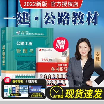 【公路工程实务教材】2022一级建造师考试用书 2022一建教材公路工程管理与实务 一建教材2022公路实务 2022一级建造师教材 2022一级建造师教材公路实务  一级建造师公路教材