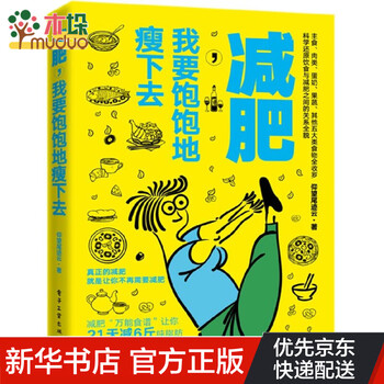 减肥我要饱饱地瘦下去