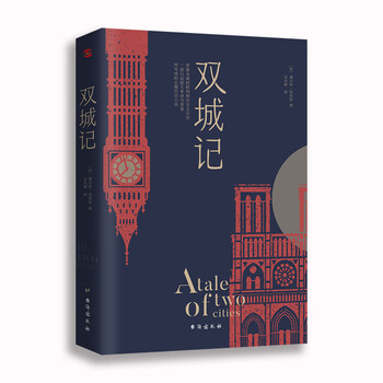 双城记（狄更斯经典代表作，逝世150周年纪念版！翻译泰斗宋兆霖权威译本。）