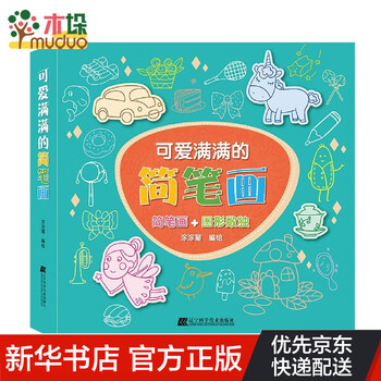 可爱满满的简笔画