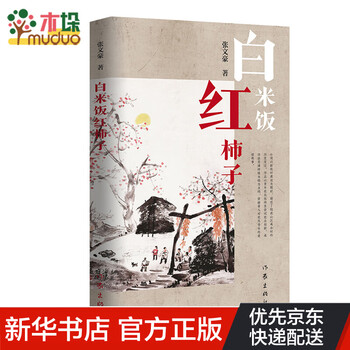白米饭红柿子