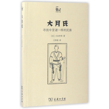 大月氏(寻找中亚谜一样的民族)/世说中国