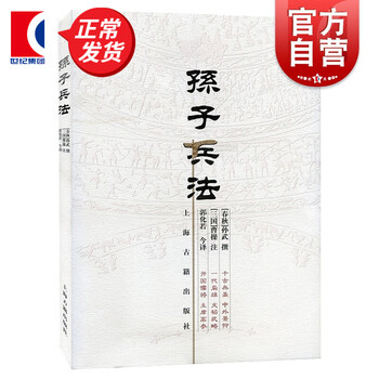孙子兵法 大开本国学元典典藏书系 [春秋]孙武 撰 [三国]曹操 注 郭化若 今译 正版图书籍