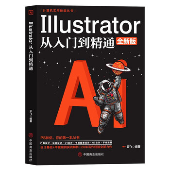 计算机实用技能丛书：零基础学拼音+五笔打字从入门到精通 Illustrator从入门到精通