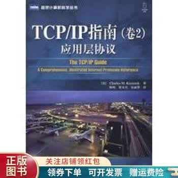 TCP/IP指南卷2