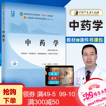 正版4本8本9本套装 中医基础理论 中药学 方剂学 中医诊断学 针灸学 中医内外妇儿科 十四五规划教材中医药教材 中药学