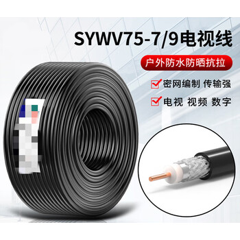 荧阙纯铜芯SYWV75-7主线室户外75-9有线电视线同轴电缆闭路电视线高清 SYWV75-9电视线【100米】【图片 价格 品牌 报价】-京东