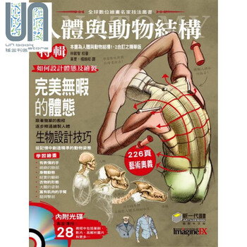 人体与动物结构特辑 港台原版 Claire Howlett 新一代图书 素描技法