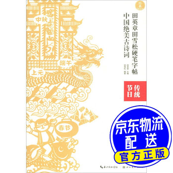描品绘·中国绝美古诗词：传统节日
