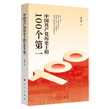 中国历史上的100个（Y）*