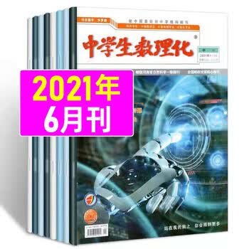1-3月新期中学生数理化中考版2022年1.2月/2021年打包 强化知识的梳理和方法的总结 让 2022年3月