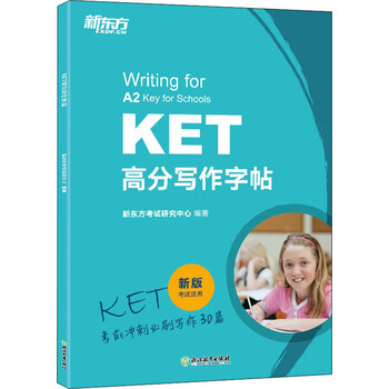 KET高分写作字帖 新版